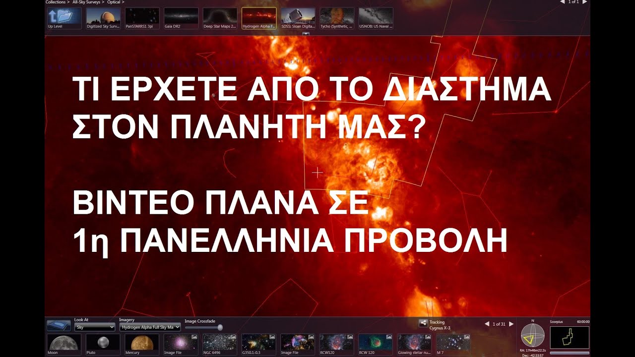 UFO KAI ΤΙ ΠΡΑΓΜΑΤΙΚΑ ΥΠΑΡΧΕΙ ΣΤΟ ΔΙΑΣΤΗΜΑ ΓΥΡΟ ΑΠΟ ΤΗ ΓΗ ΚΑΙ ΔΕΝ ΤΟ ...