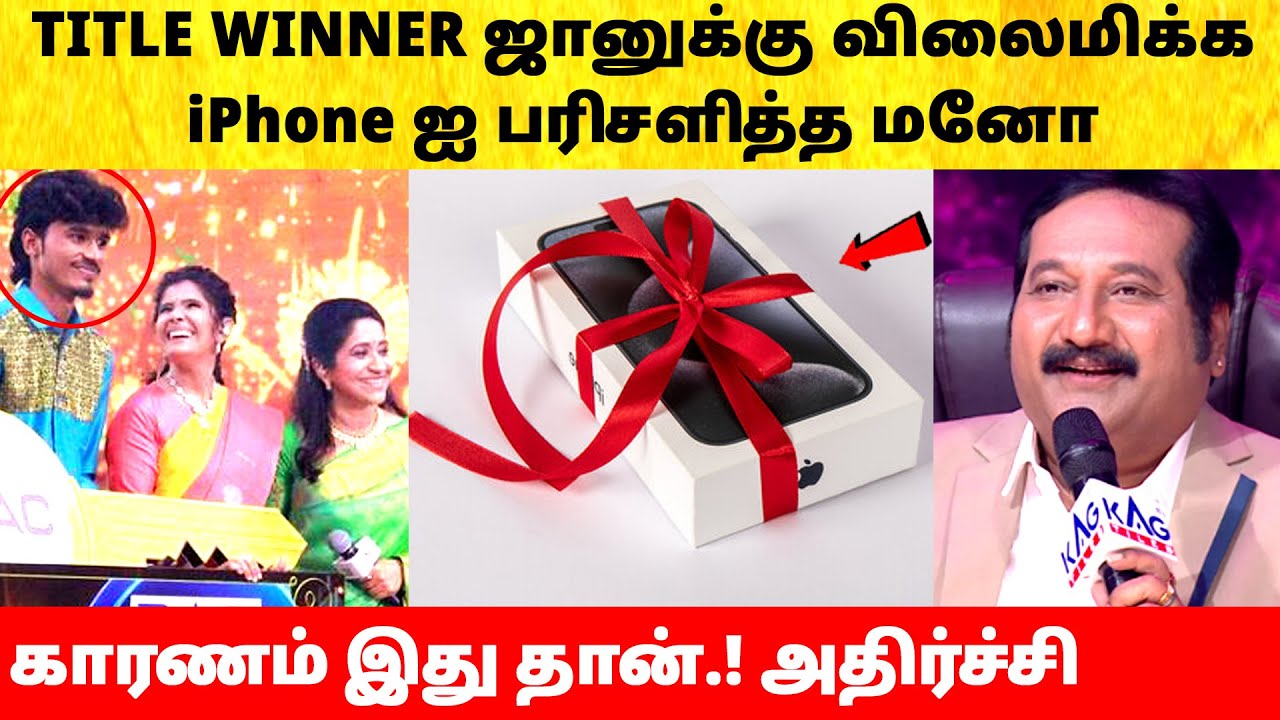 Super Singer 10 Title Winner John Jerome க்கு போனை பரிசாக கொடுத்த ...