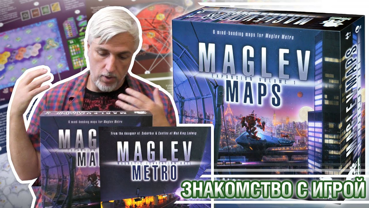 Знакомство с набором дополнений «MAGLEV MAPS. VOLUME 1» - YouTube