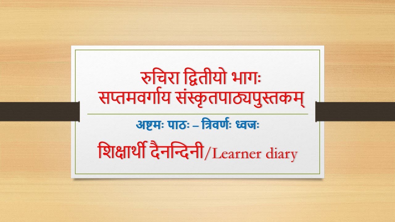 Ncert Sanskrit Class 7 Chapter 8 Trivarna Dhawaj Learner Diary YouTube ncert-sanskrit-class-7-chapter-8-trivarna-dhawaj-learner-diary-youtube