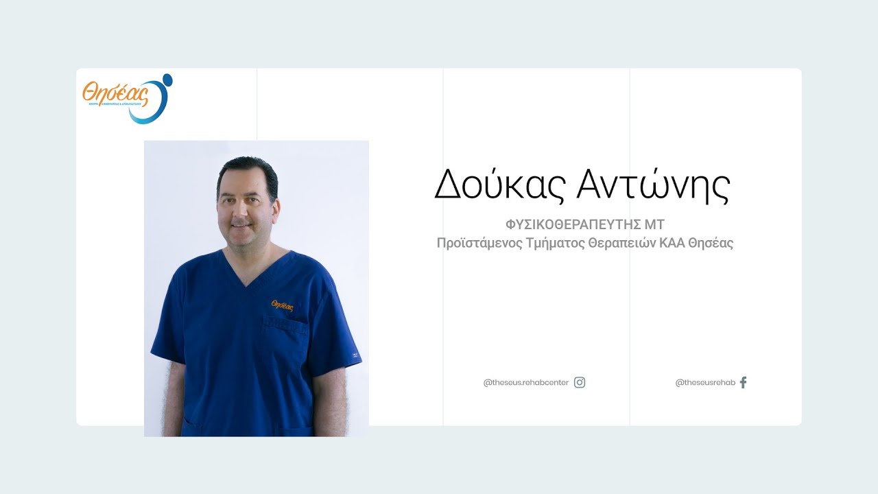 Οι άνθρωποι του Κέντρου Αποθεραπείας & Αποκατάστασης ΘΗΣΕΑΣ - Αντώνης ...