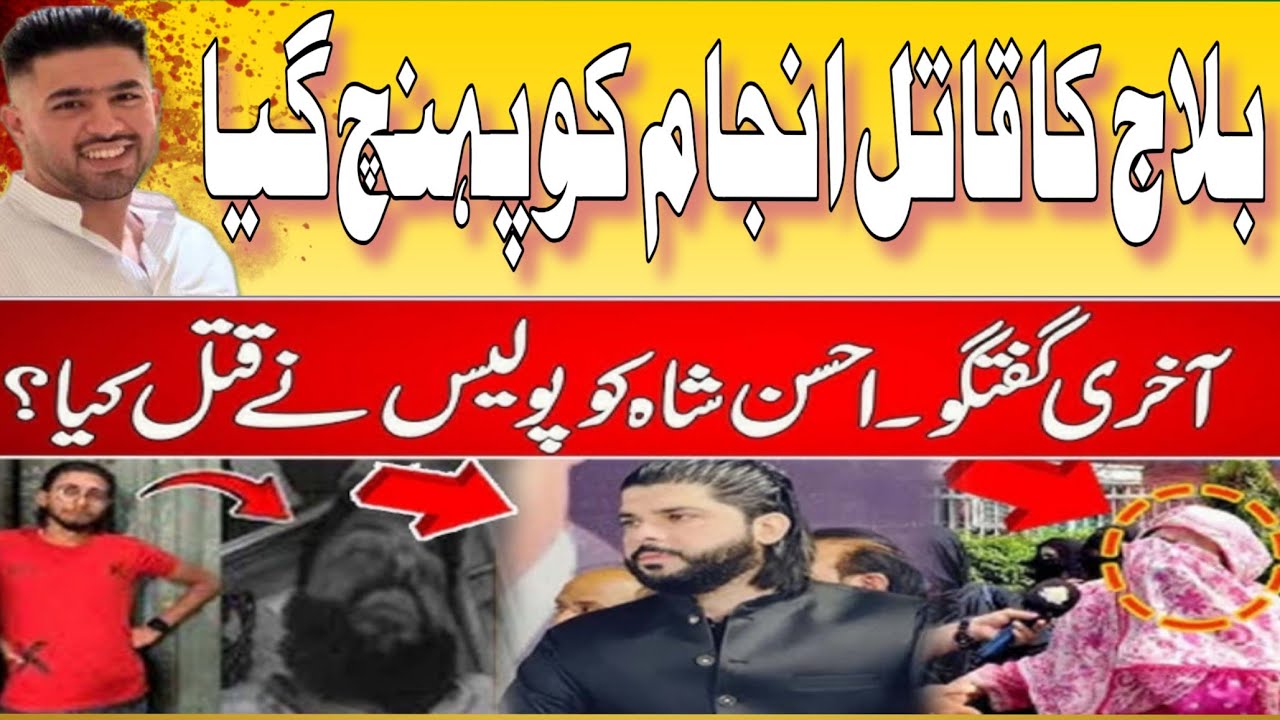 Aamir Balaj Vs Ehsan Shah | Ameer Balaj Case - YouTube