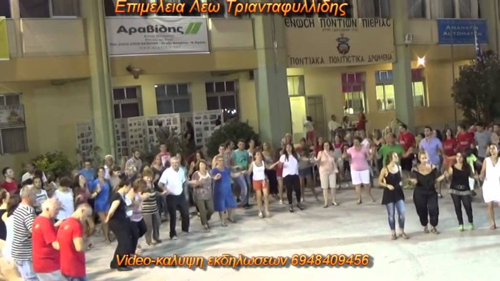 Κουρτιδης,Παπουτσιδης,Ενωση Ποντιων Πιεριας #3 - YouTube