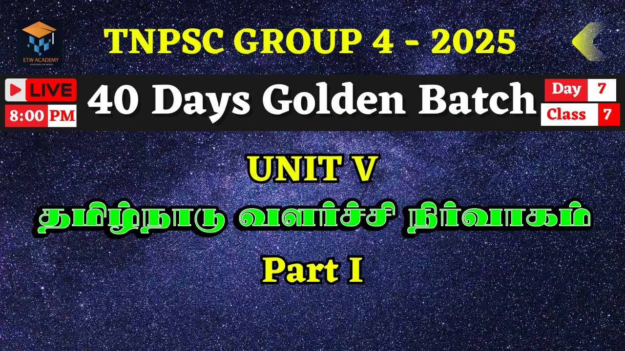 வகுப்பு 7 | 40 Days Golden Batch | No Fees Test Batch | TNPSC Group 4 ...