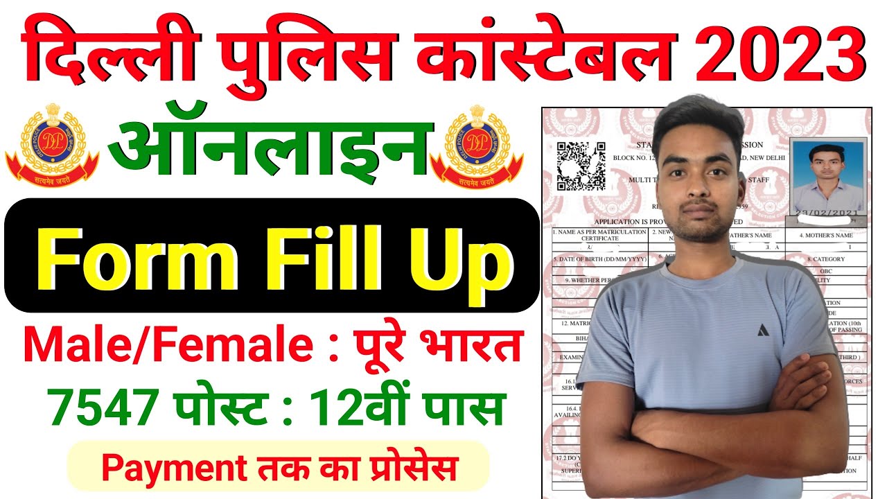 Delhi Police Constable Form kaise bhare 2023 | How to apply SSC Delhi ...