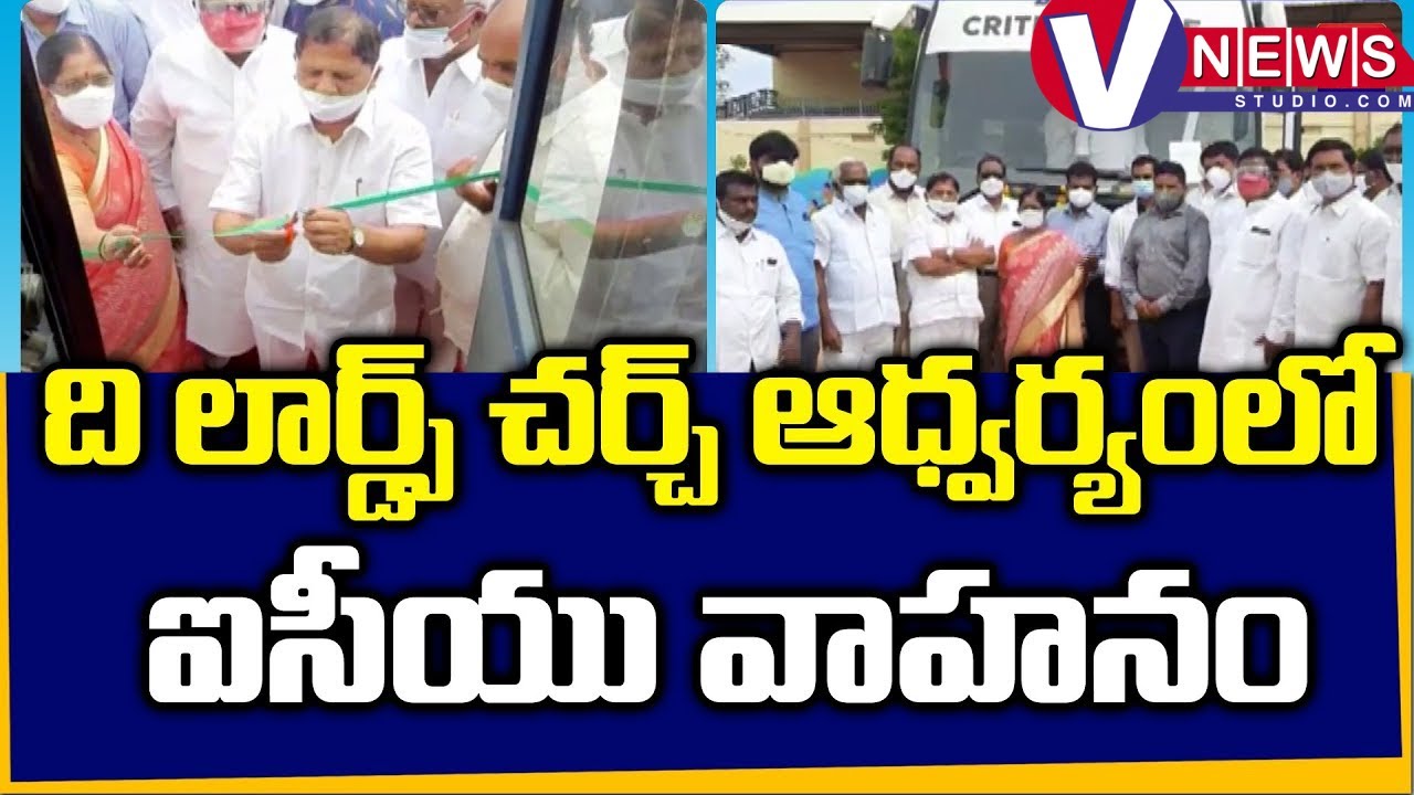 మొబైల్ ICU బస్సును ప్రారంభించిన MLA భాస్కర్ రావు || Mobile ICU Bus ...