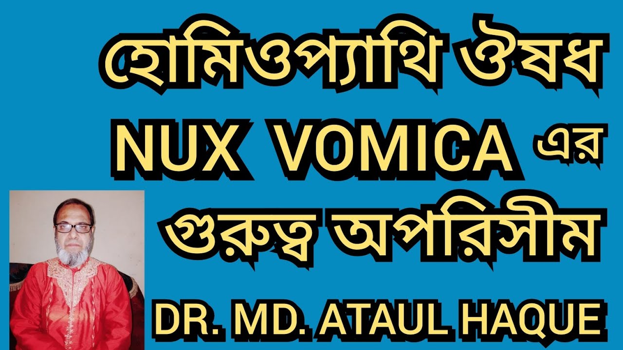 Homeopathy medicine NUX VOMICA ।। নাক্স ভমিকা ।। 2nd part ।। Dr. Md. Ataul Haque ।। - YouTube