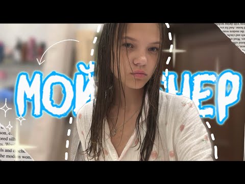 [влог:как проходит мой вечер🌃|дистант в школе, магазин,уход||weawwiks]