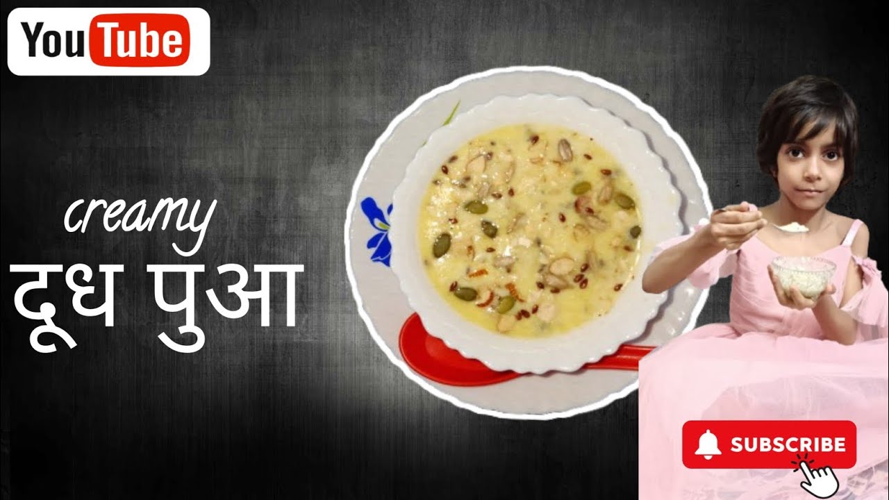😋Teasty and Creamy Dudh Pua Receipe - YouTube