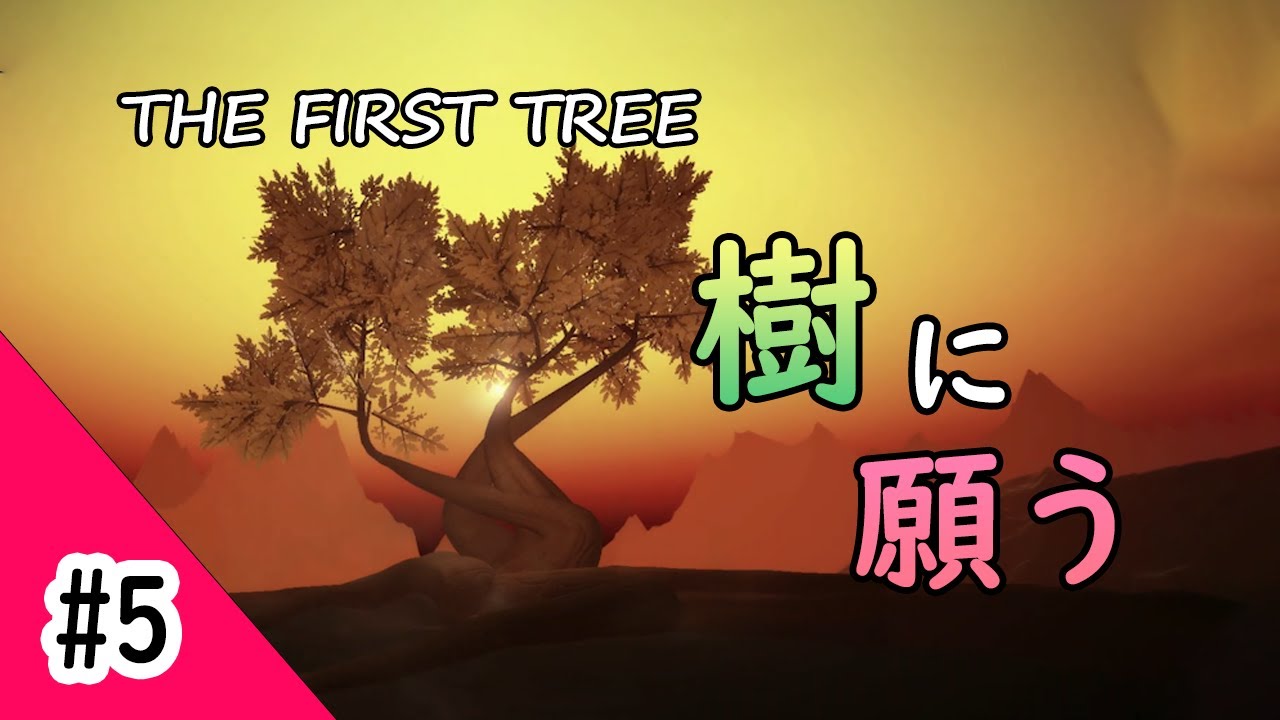 【THE FIRST TREE】#5終わりと始まり - YouTube