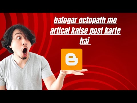 balogar octopath me artical kaise post karte hai./artical kaise post ...