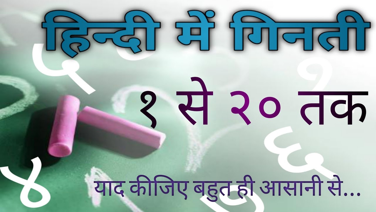 Write 1 To 20 Number Names In Hindi Learn Hindi Numbers 1 20 1 20 write-1-to-20-number-names-in-hindi-learn-hindi-numbers-1-20-1-20