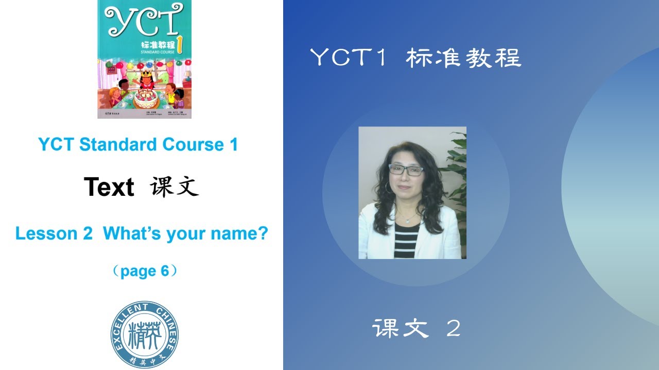 yct1 standard course/Lesson2 what's your name/text2/learn Chinese/learn ...
