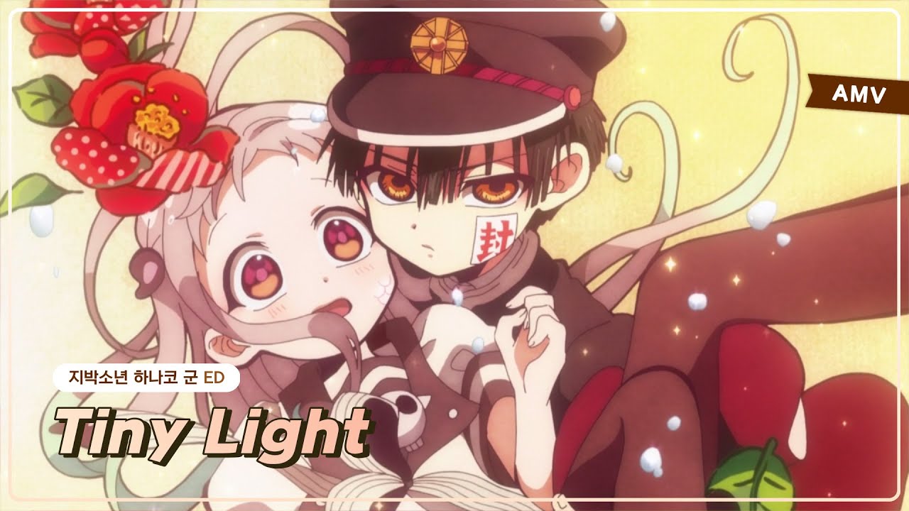 [🎬AMV] 지박소년 하나코 군 ED - Tiny Light (FULL Size) [한글/자막/발음] - YouTube