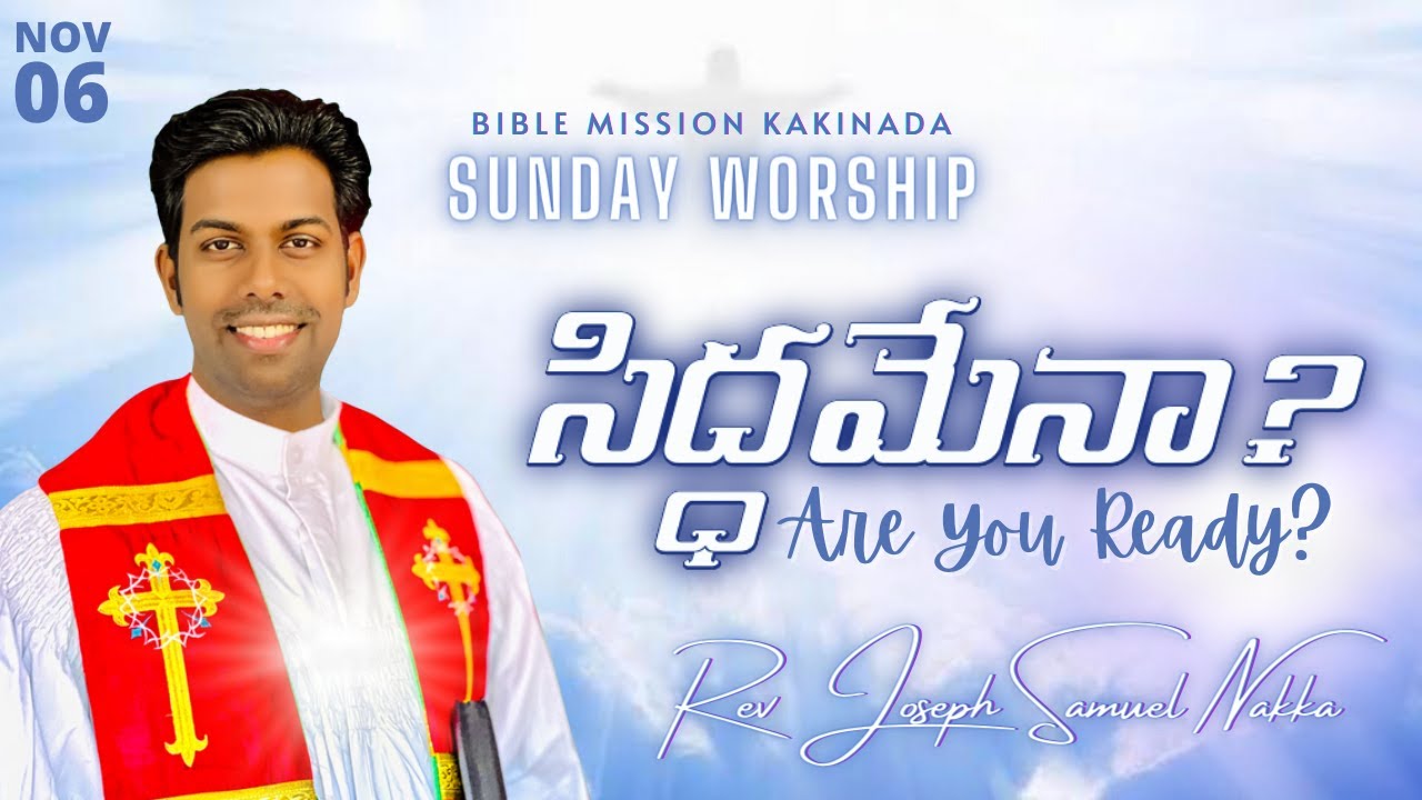 NOV 06 | #SundayWorship | సిద్ధమేనా? | Rev. N. Joseph Samuel # ...