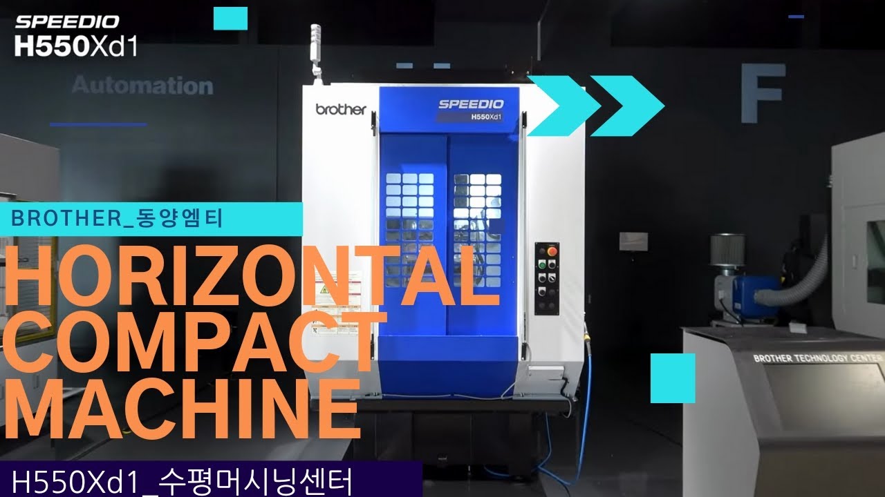 [BROTHER] SPEEDIO H550Xd1 Horizontal Compact Machining Center 가공영상_수평 ...