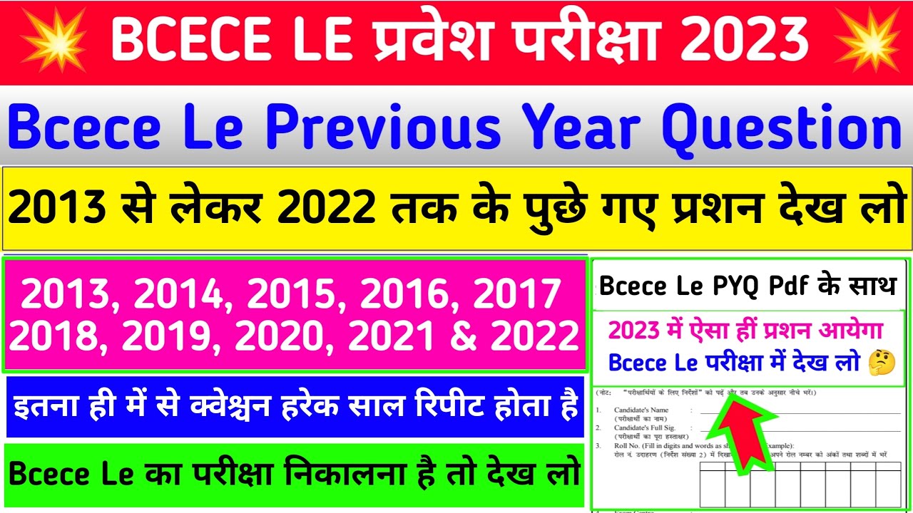 ऐसा प्रशन आयेगा सेम टू सेम 🤔🔥| bcece le previous year question paper ...