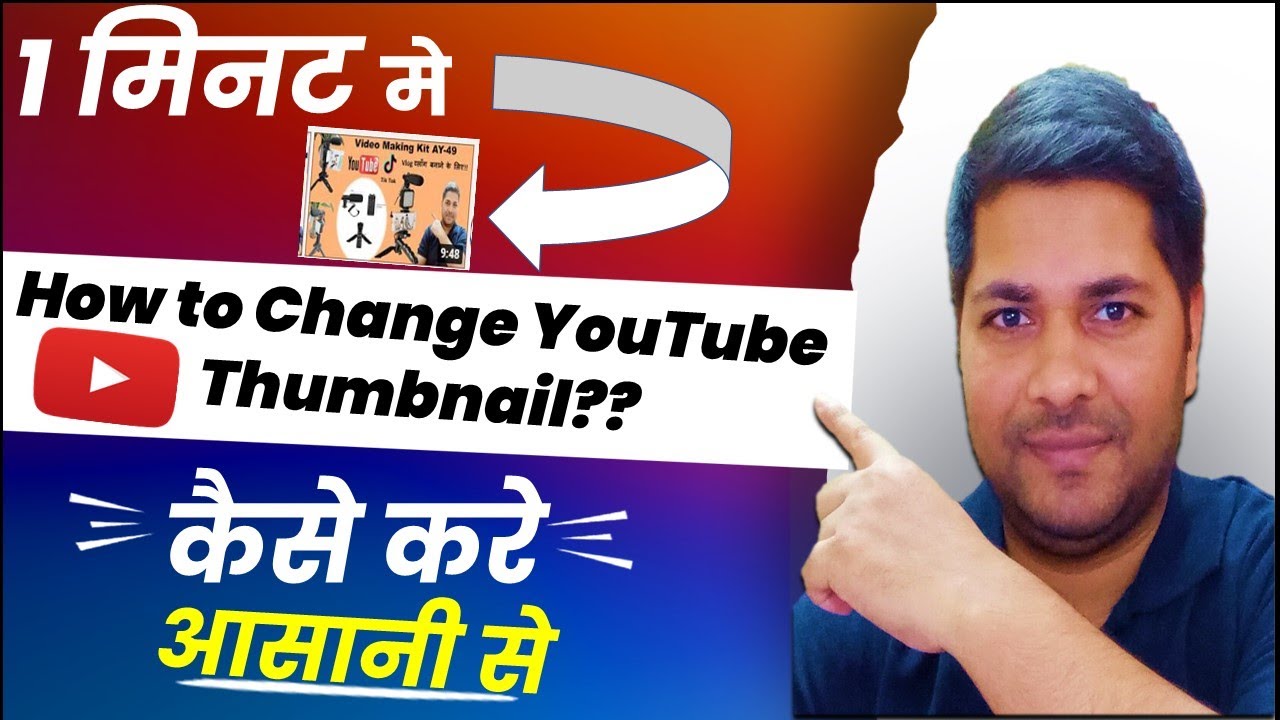 How to Change YouTube Thumbnail - YouTube