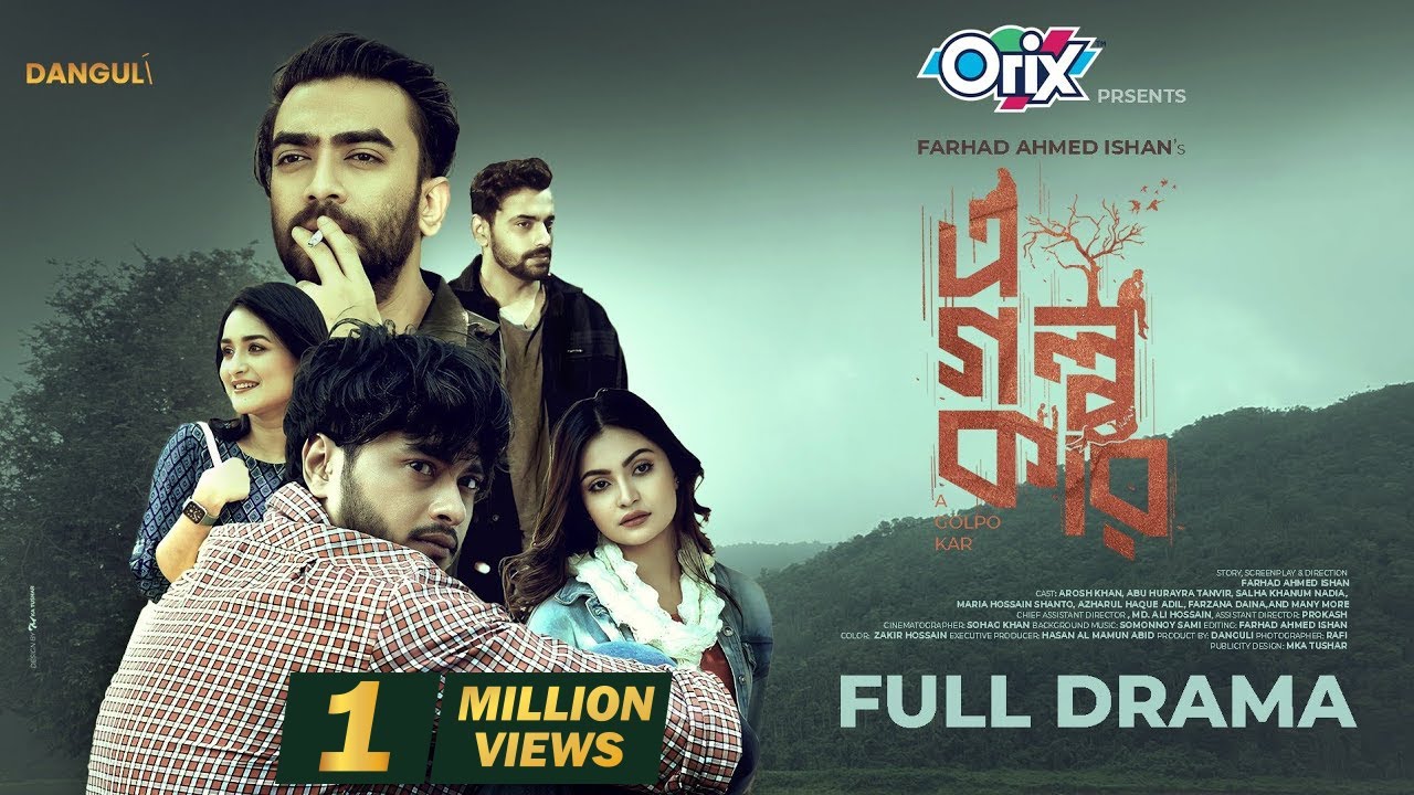 এ গল্প কার - A GOLPO KAR I AROSH Khan I TANVIR I NADIA I MARIA I ISHAN ...