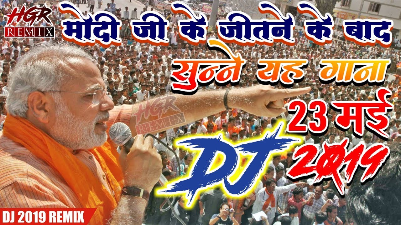 दे वोट मोदी जी को 2024 मोदी जी दे जितने के बाद सुने यह गाना | DJ Modi ...