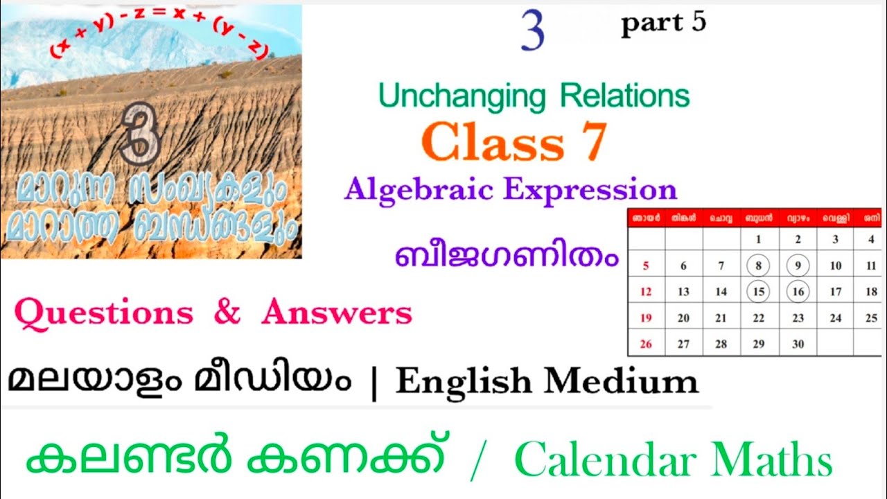 Class 7 | Mathematics | Chapter 3 Unchanging Relation മാറുന്ന സംഖ്യകളും ...