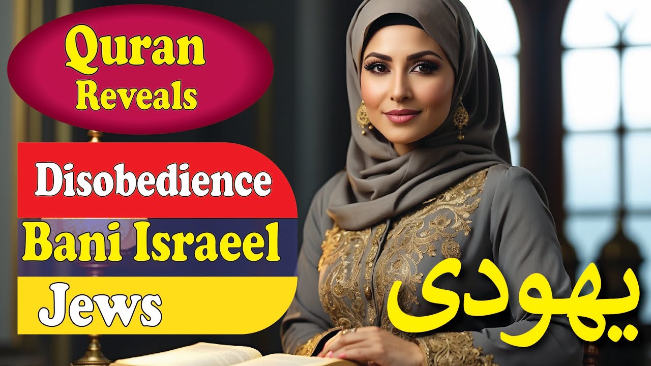 Quran About Disobedience of Bani Israeel - YouTube