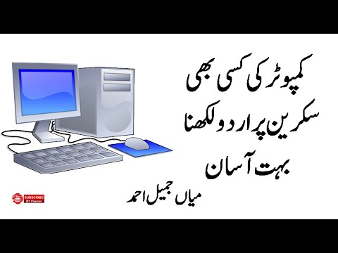 How to write urdu on computer screen | computer screen per urdu kese ...