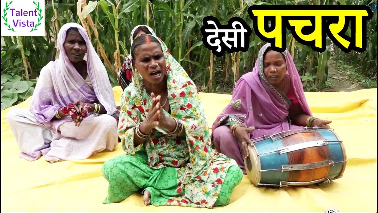 हे ललना कबहुँ न नैहर सुनवाना हो II ससुर भसुर देवर दुख देली हो PACHARA ...