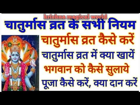 chaturmass ka phal || daan vidhi || - YouTube