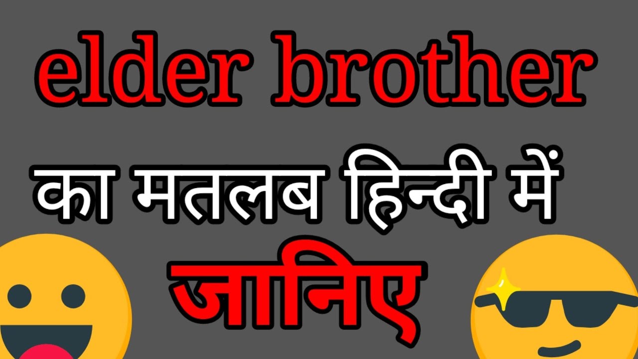 Elder Brother Meaning In Hindi Elder Brother Ka Matalab Hindi Me