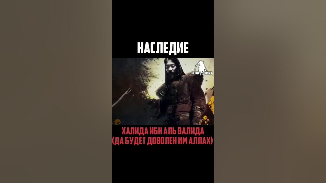 Халид ибн Аль Валид - YouTube