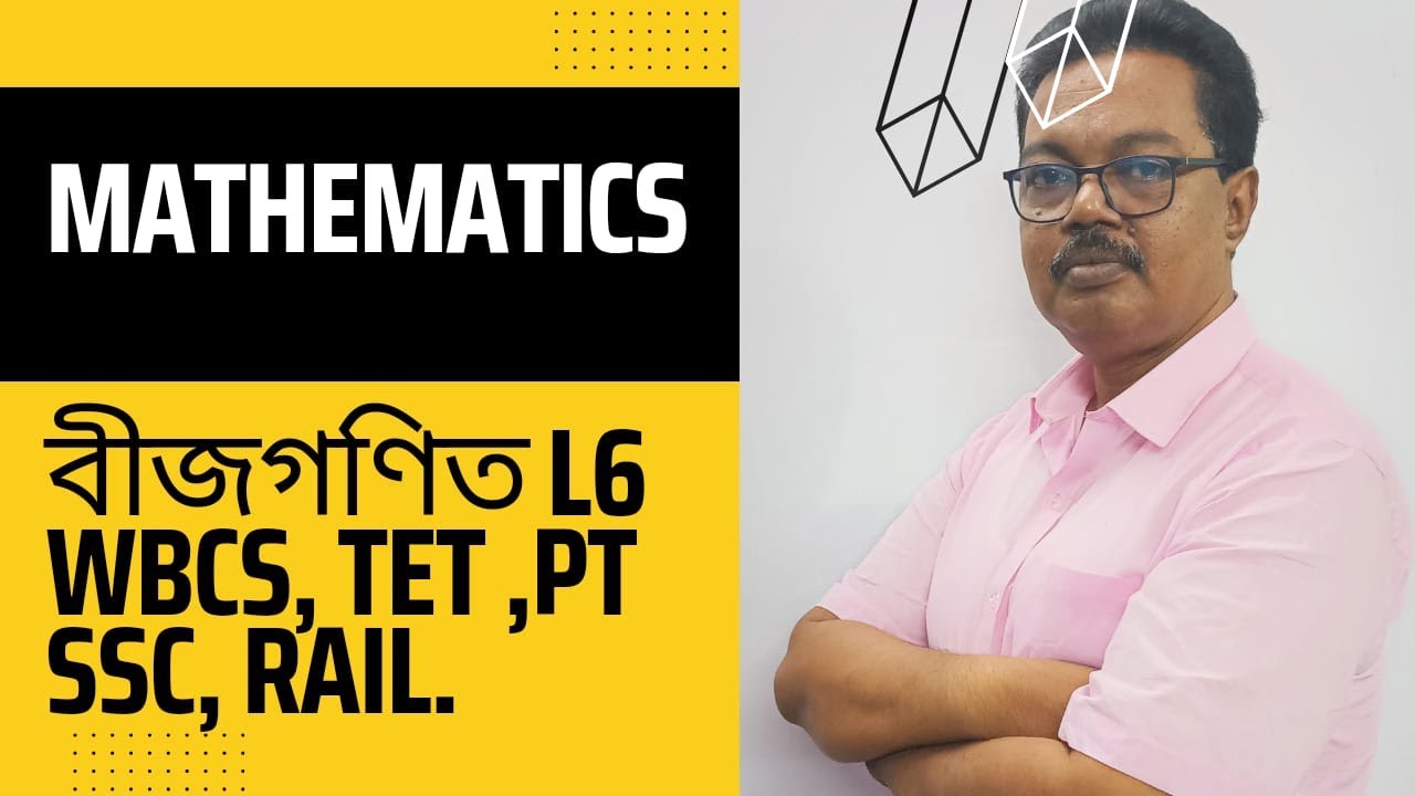 COMPETITIVE EXAM: Mathematics / Algebra (বীজগণিত) L6 / Dr Md Safiquzzaman - YouTube