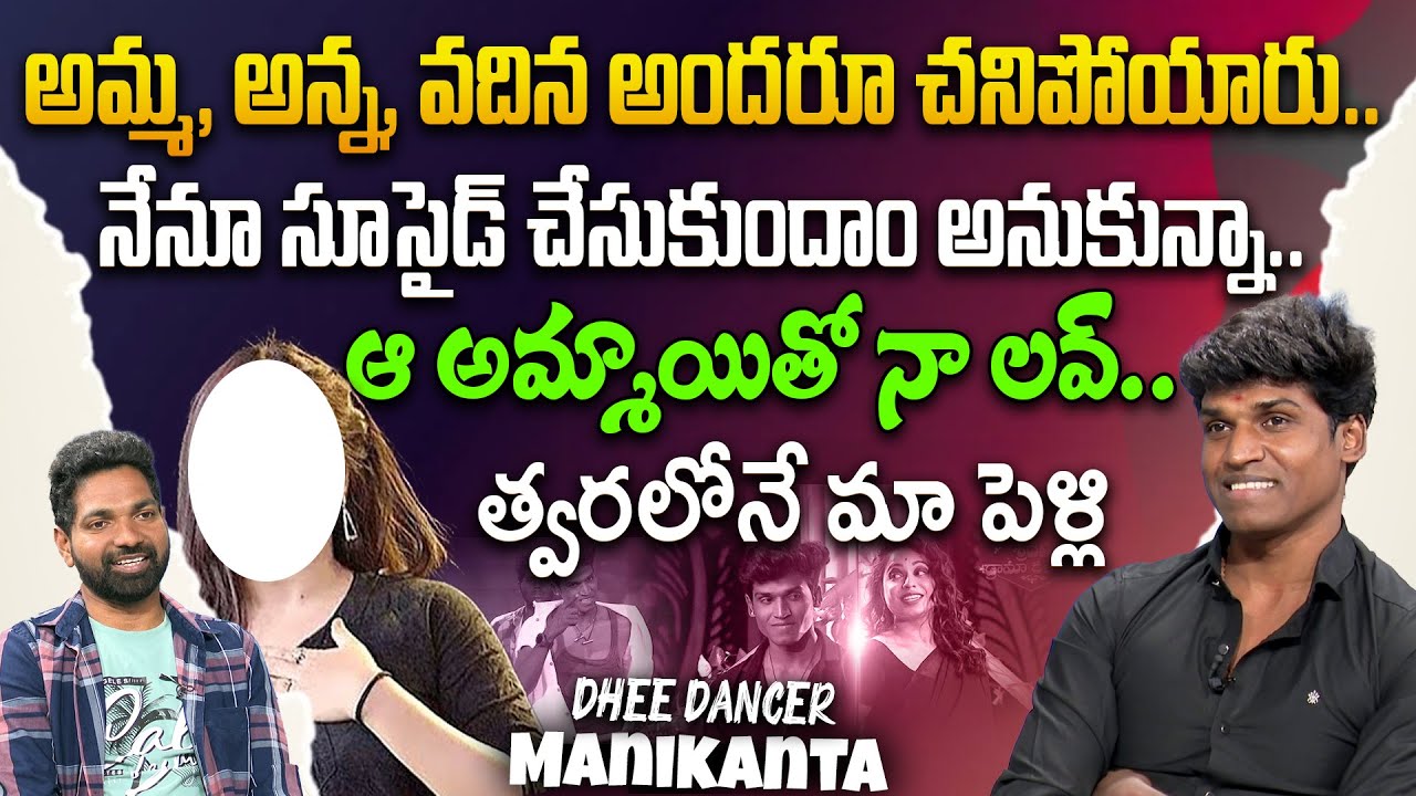 Dhee Dancer Manikanta Emotional Interview | Dancer Manikanta Latest ...