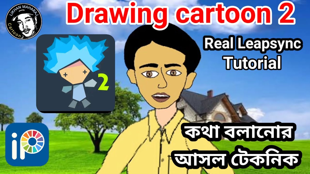 Drawing cartoon 2 Real Leapsync Tutorial | ঠোঁট নড়ানোর আসল পদ্ধতি ...