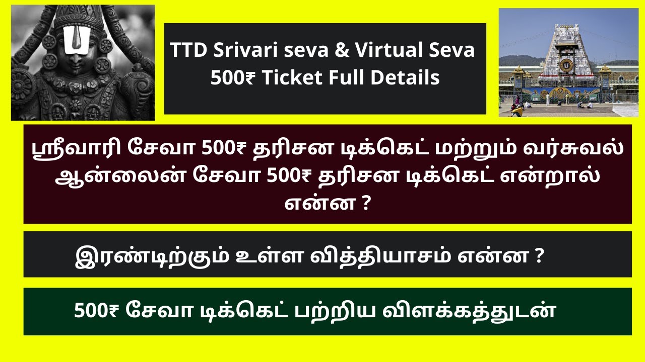 What is Srivari Seva 500₹ Ticket/Virtual Seva 500₹ Ticket & Difference ...