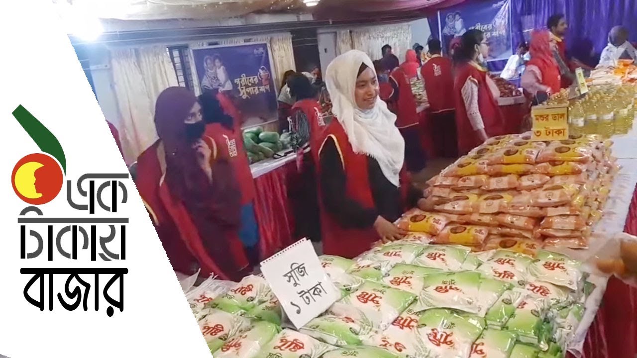 গরীবের সুপার শপ | 1 Taka Meal - YouTube