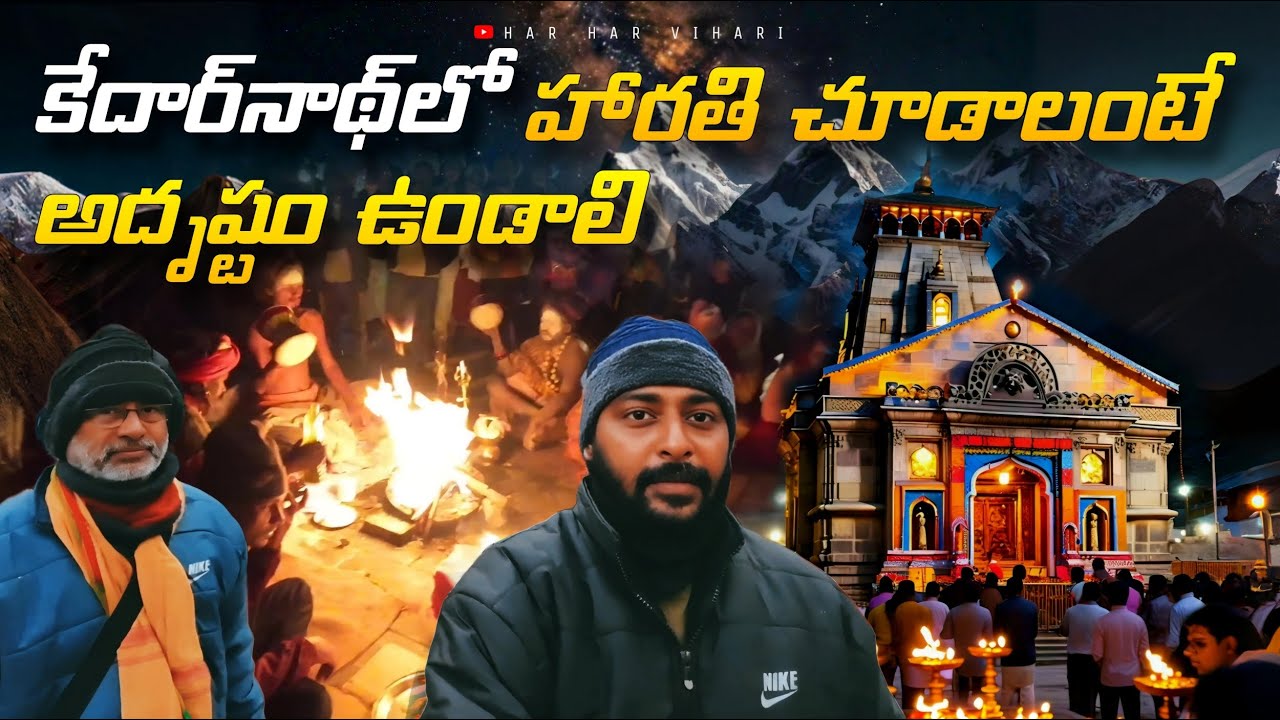 Shri Kedarnath Aarti | Jai Shri Kedar | Har Har Vihari - YouTube