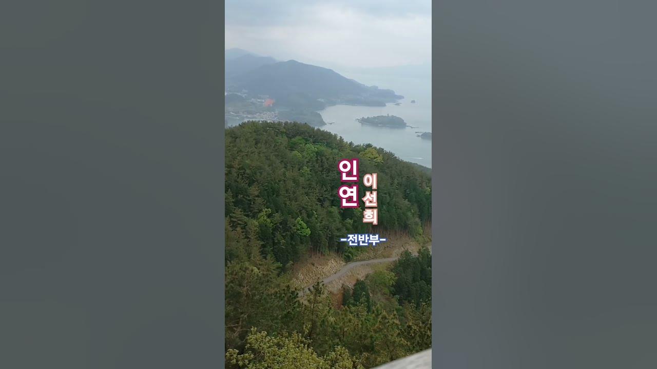 인연 전반부 이선희 왕의 남자ost Youtube