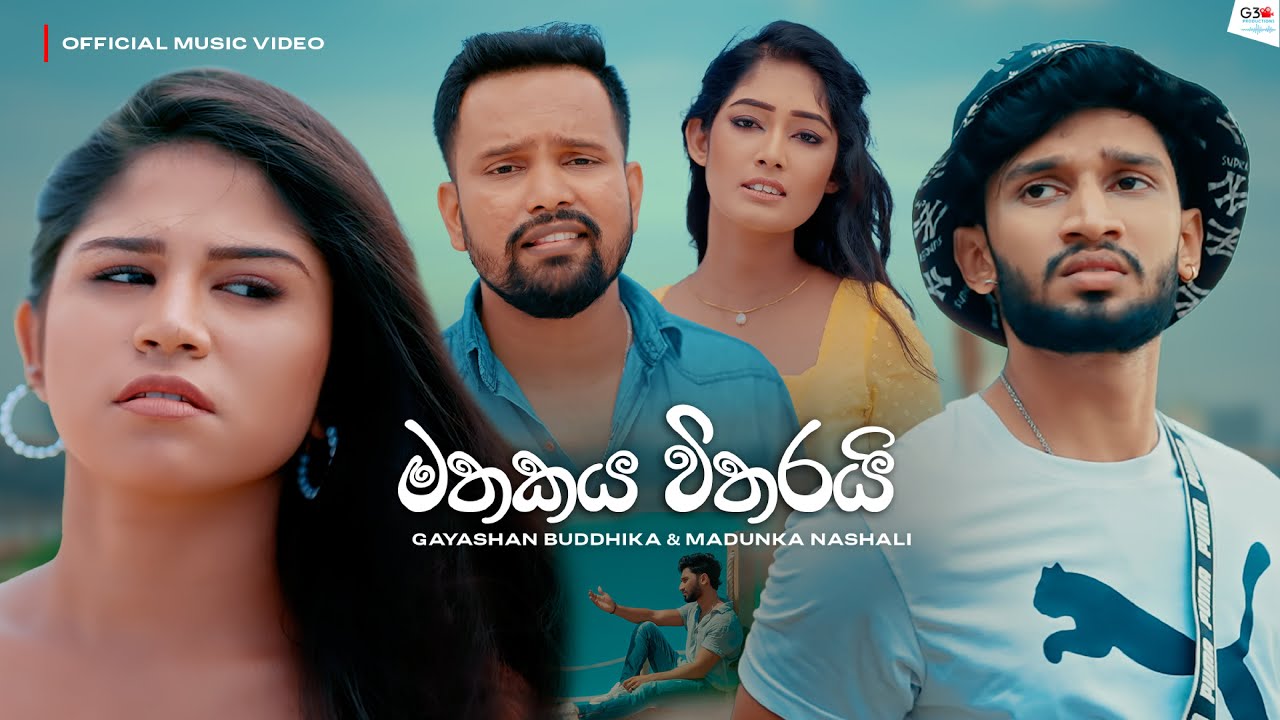 මතකය විතරයි(Mathakaya) Gayashan Buddhika & Madunka Nashali -Official ...