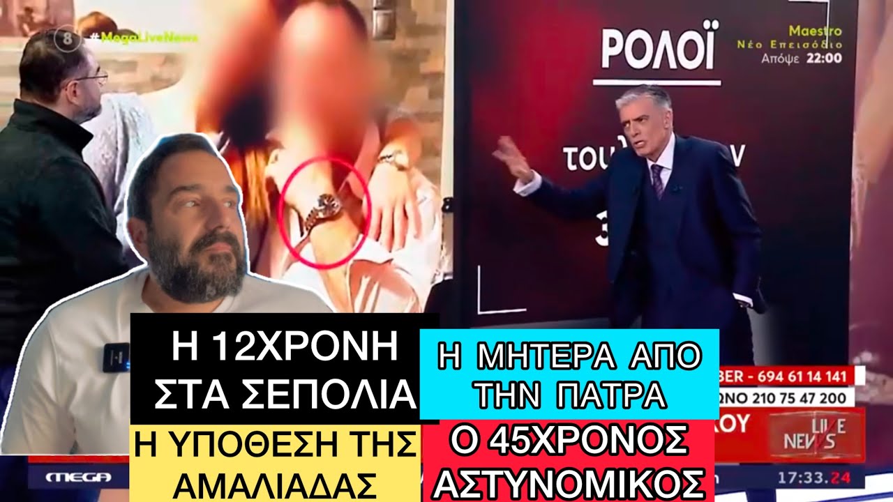 Γιατί σε 2 χρόνια έχουν συμβεί οι 4 πιο φρικιαστικές υποθέσεις στην ...