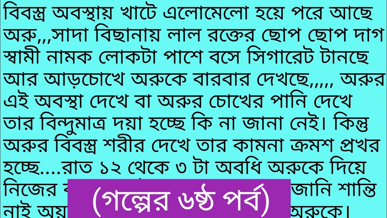 "অরুর সংসার" পর্ব (৬)|| Heart Touching Bangla Short Story || Bangla Romantic Love Story || Golpo ...