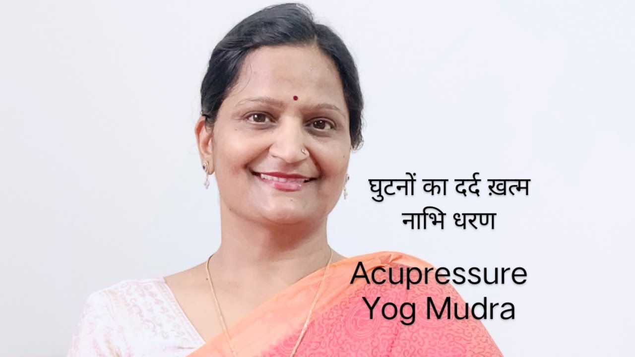 Knee Pain Relief & Navel Displacement Treatment by Acupressure Therapy & Yog Mudra #nh_with ...