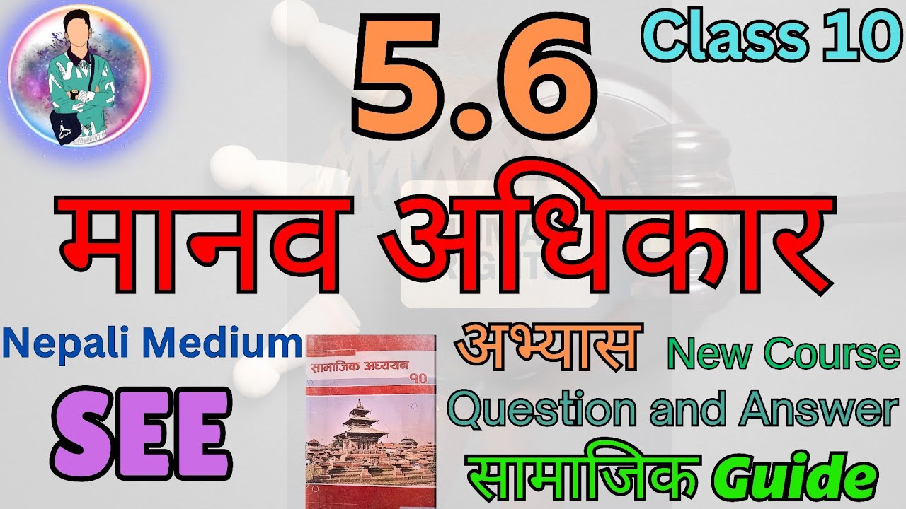 Exercise 5.6 || मानव अधिकार || Class 10 Samajik || अभ्यास 🙂 | Question ...