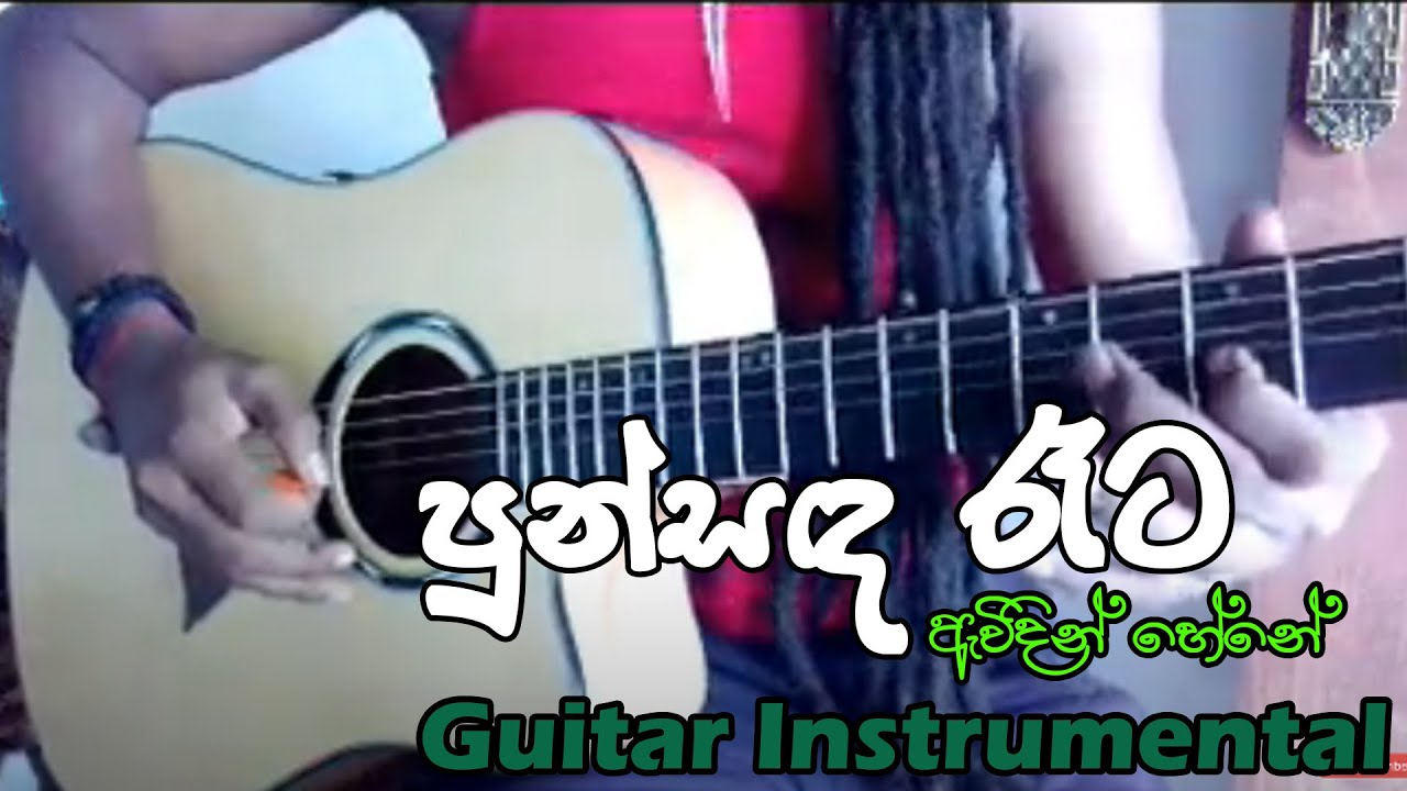 Punsanda Reta awidin පුන්සඳ රෑට ඇවිදින් - Guitar Instrumental (Basic ...