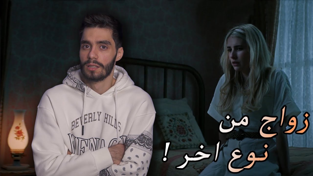زواج من نوع اخر Youtube