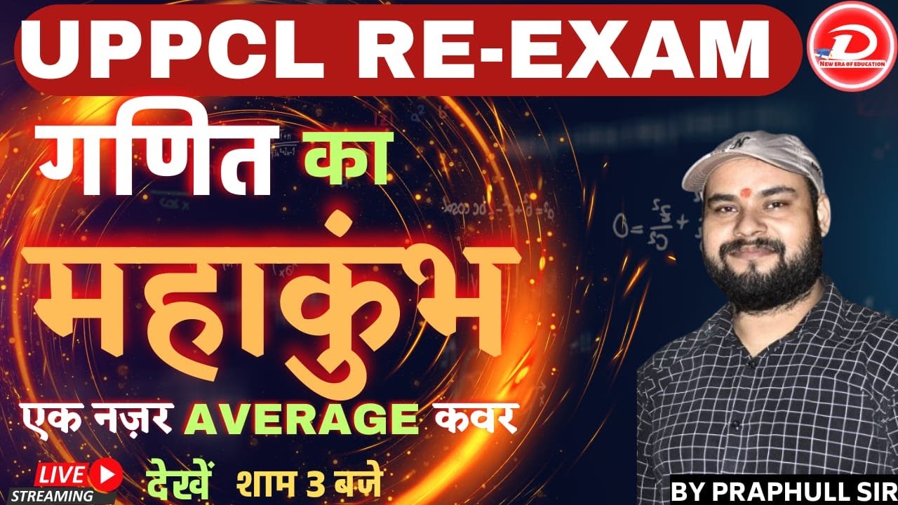 UPPCL RE EXAM 2023 | MATHS | मैराथन |AVERAGE एक नजर सब कवर|STUDY WITH DHEERENDRA SIR|BY PRAPHULL ...