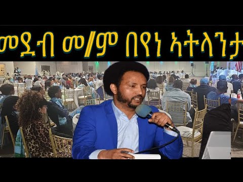 June 14,2024 Spokesperson Of Brifht Future Teacher Beyene Gebrezgabher ...