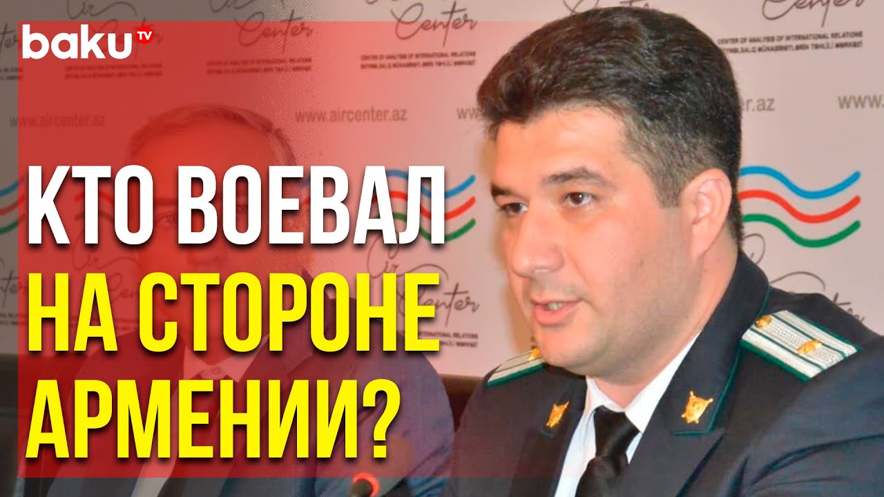 Помощник Генпрокурора АР Рассказал о Наёмниках с Армянской Стороны Baku Tv Ru Youtube