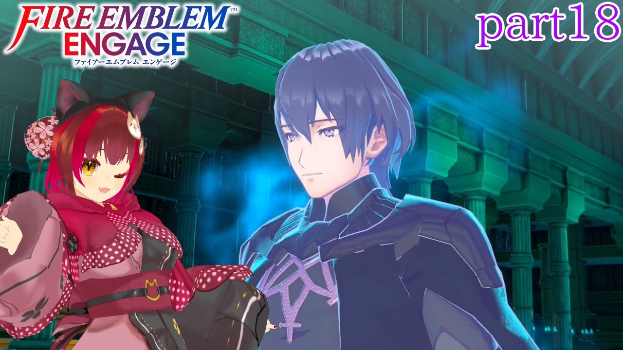 つっ…強すぎる…！【FIRE EMBLEM ENGAGE】-18 - YouTube