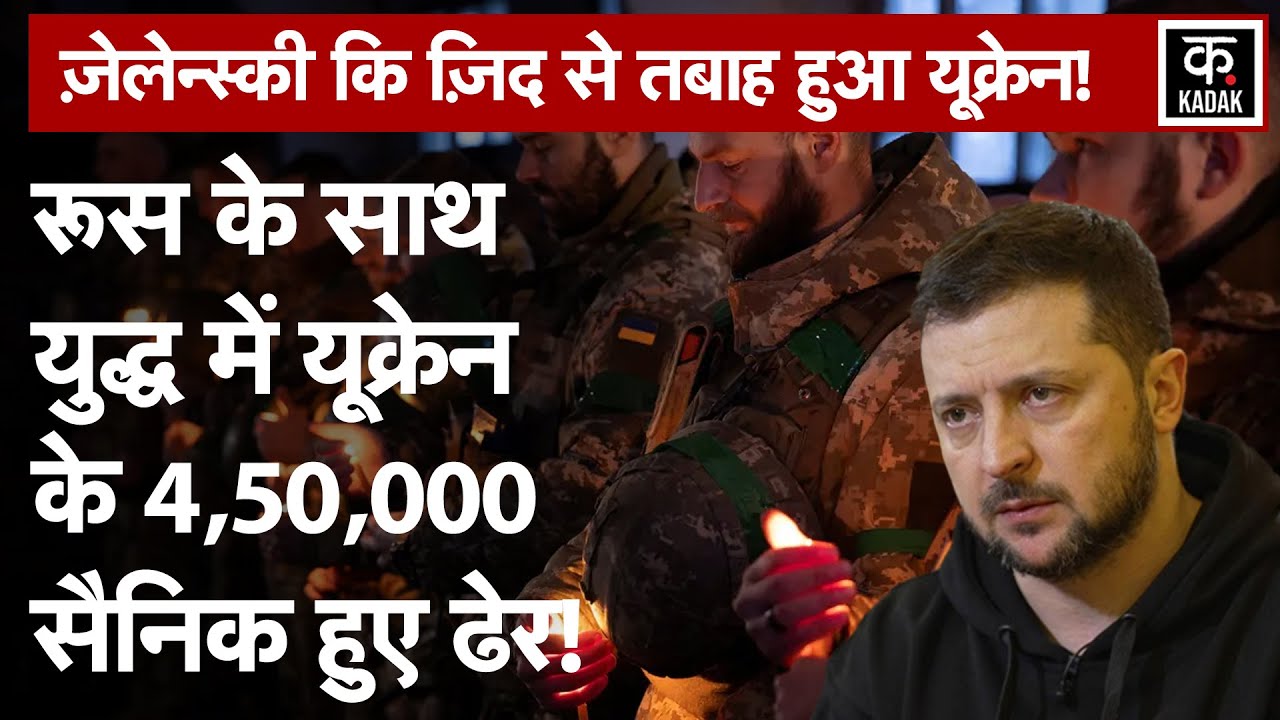 Russia Ukraine War : Russia-Ukraine युद्ध में अब तक मारे गए इतने ...